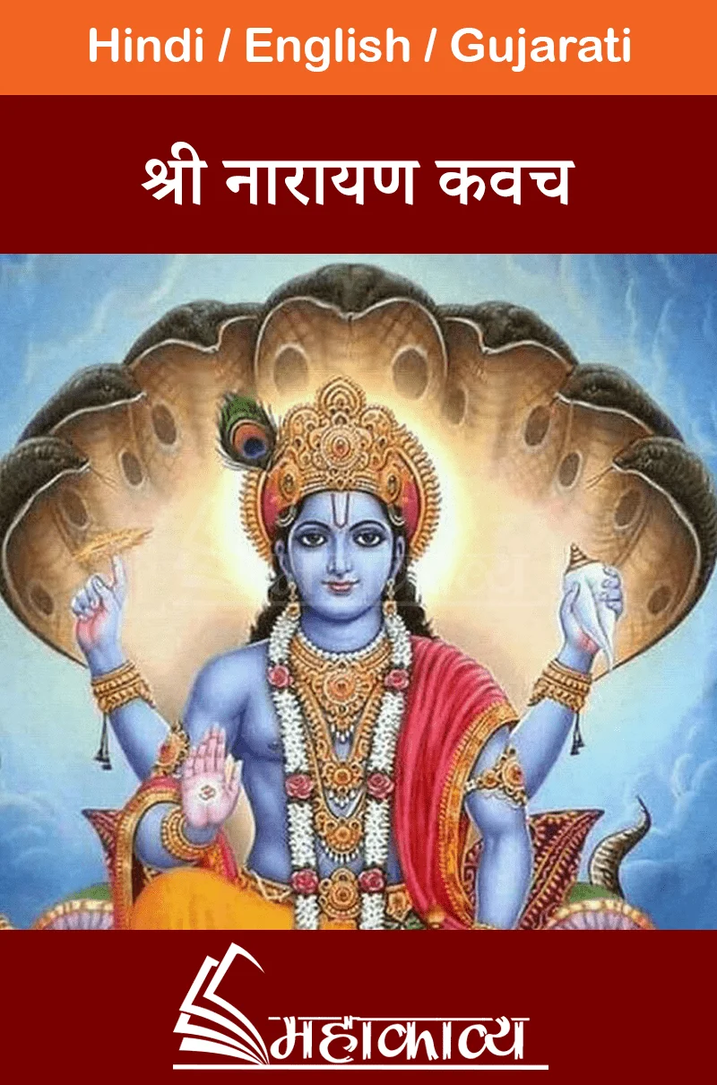 Narayan Kavach Hindi - Mahakavya - Read Ved Puran Online