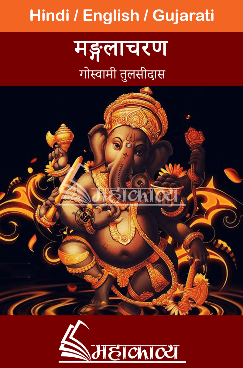 Mangalacharan Hindi - Mahakavya - Read Ved Puran Online