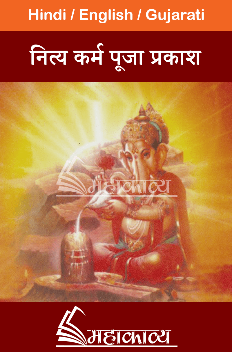 Nitya Karm Pooja Hindi - Mahakavya - Read Ved Puran Online