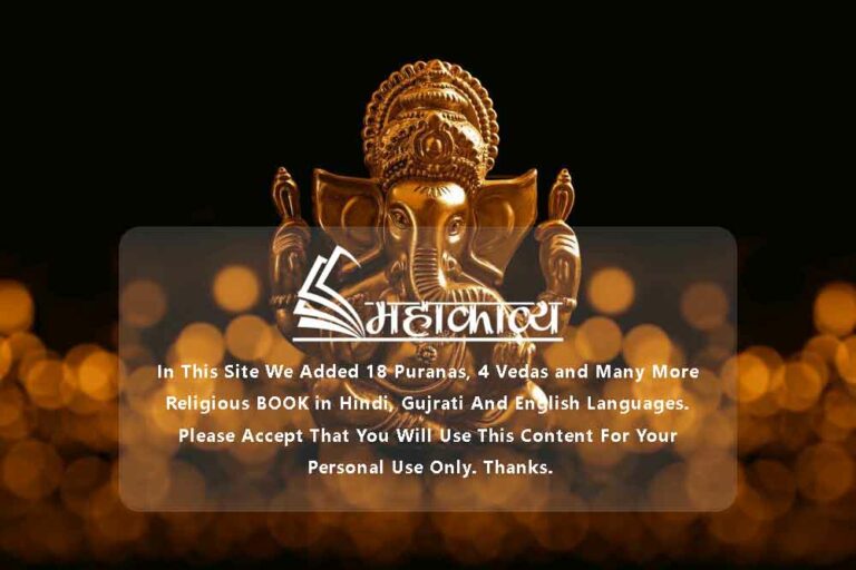 Mahakavya - Read Ved Puran Online