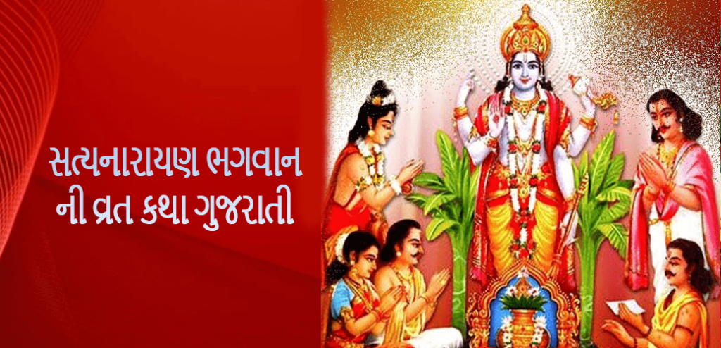 Satyanarayan Katha - Mahakavya - Read Ved Puran Online