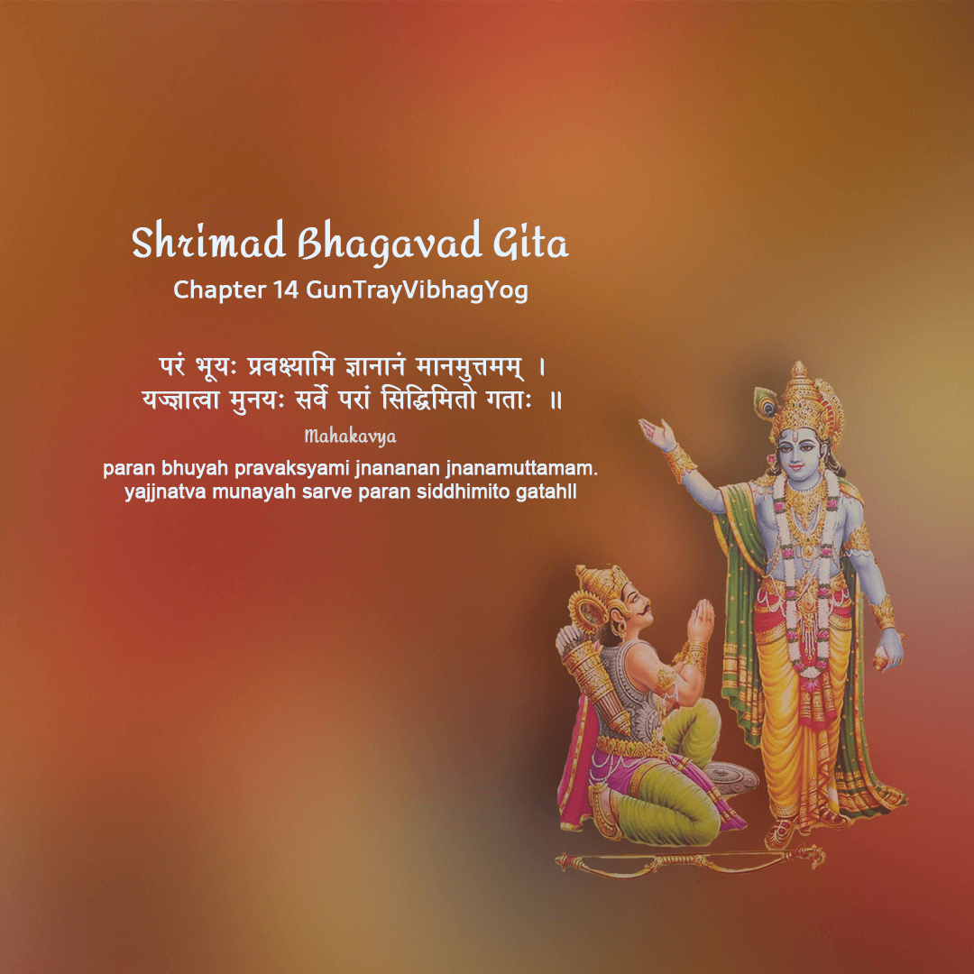 Bhagavad Gita Chapter 14 in Hindi - Mahakavya - Read Ved Puran Online