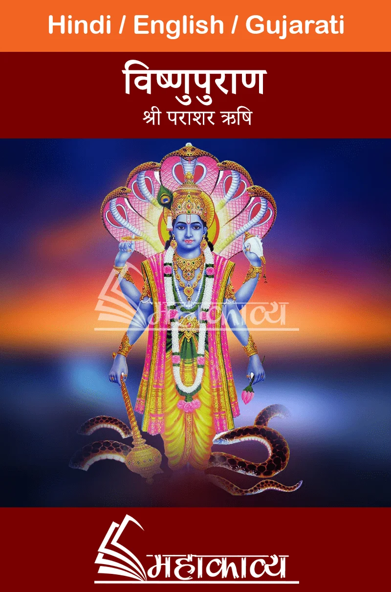 Vishnu Purana in English - Mahakavya - Read Ved Puran Online