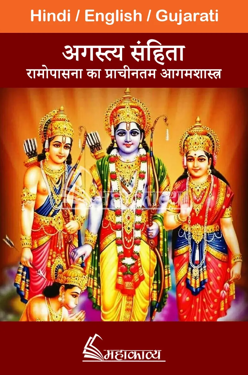 Agastya Samhita - Mahakavya - Read Ved Puran Online