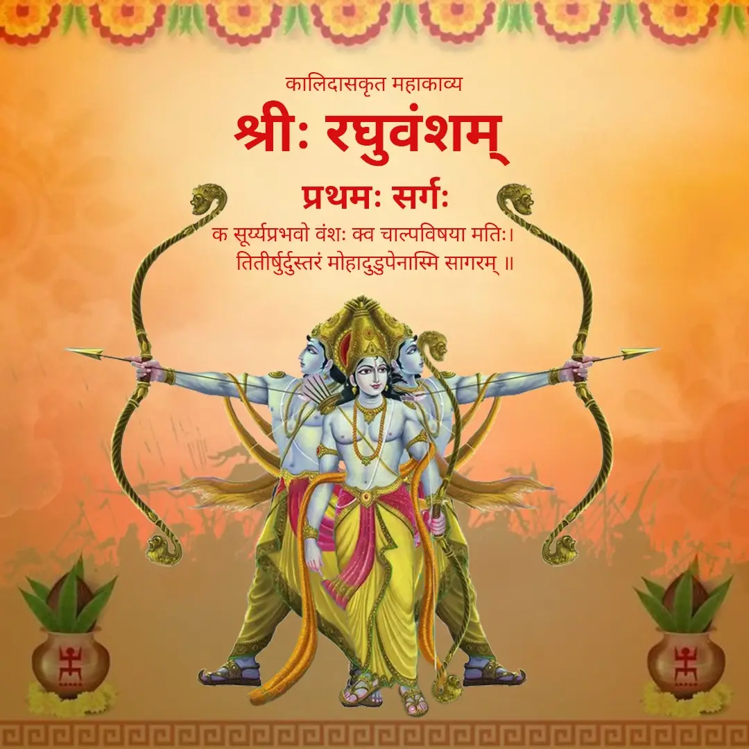 Raghuvansham mahakavya Pratham Sarg in Hindi - Mahakavya - Read Ved ...