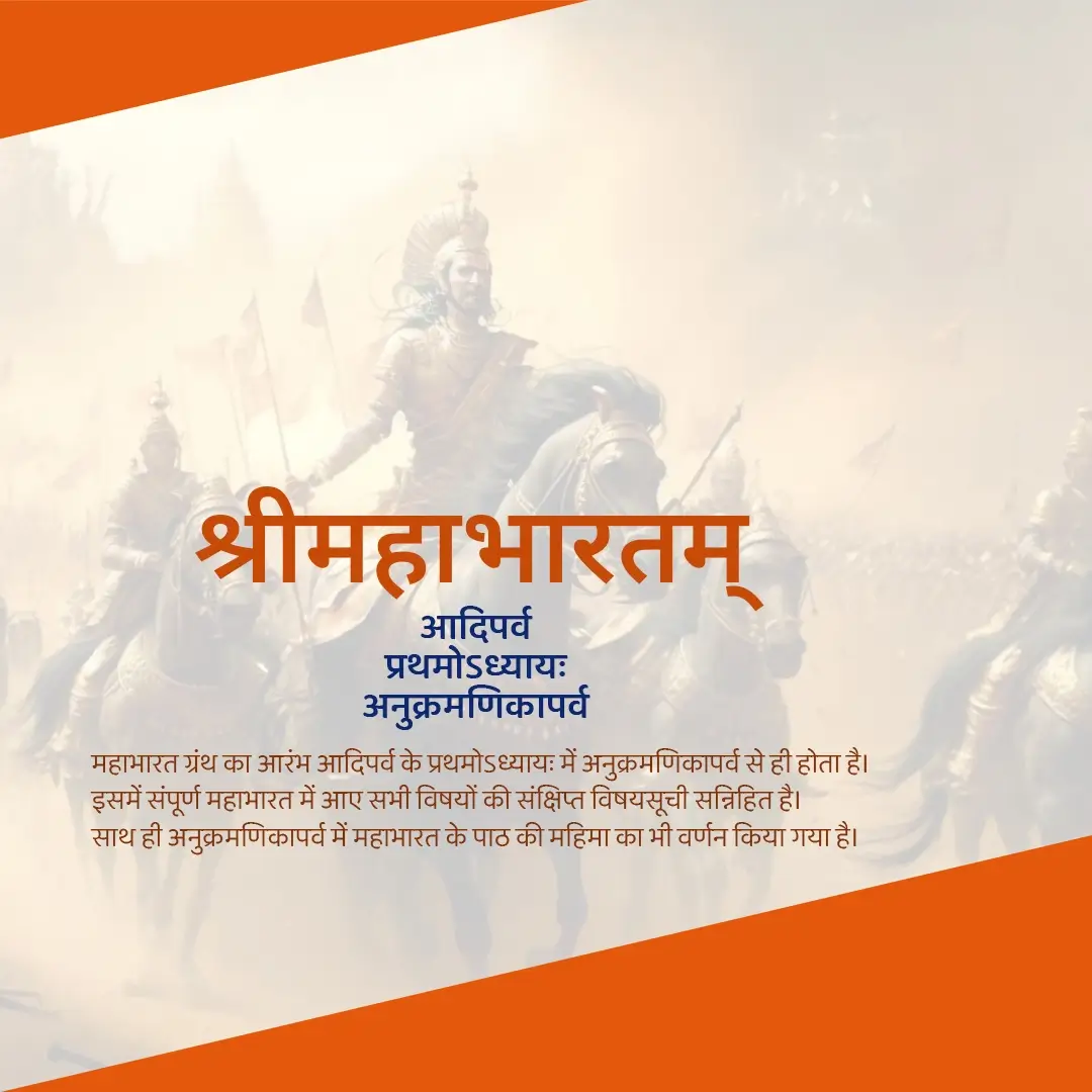 Sampurn Mahabharata Online Padhe Adi Parva Pratham Adhyay - Mahakavya ...