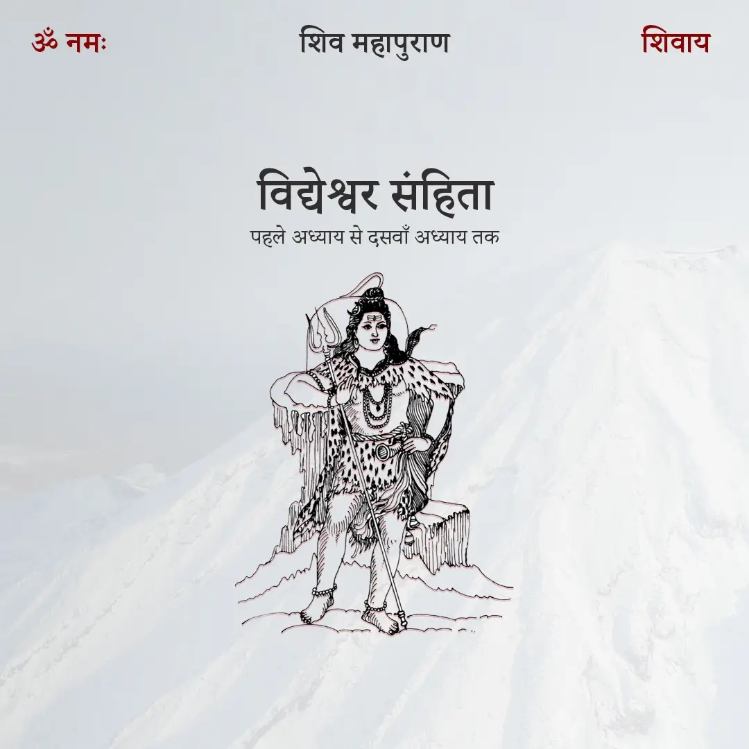 Vidyeshwar Samhita First Chapter To Tenth Chapter - Mahakavya - Read ...