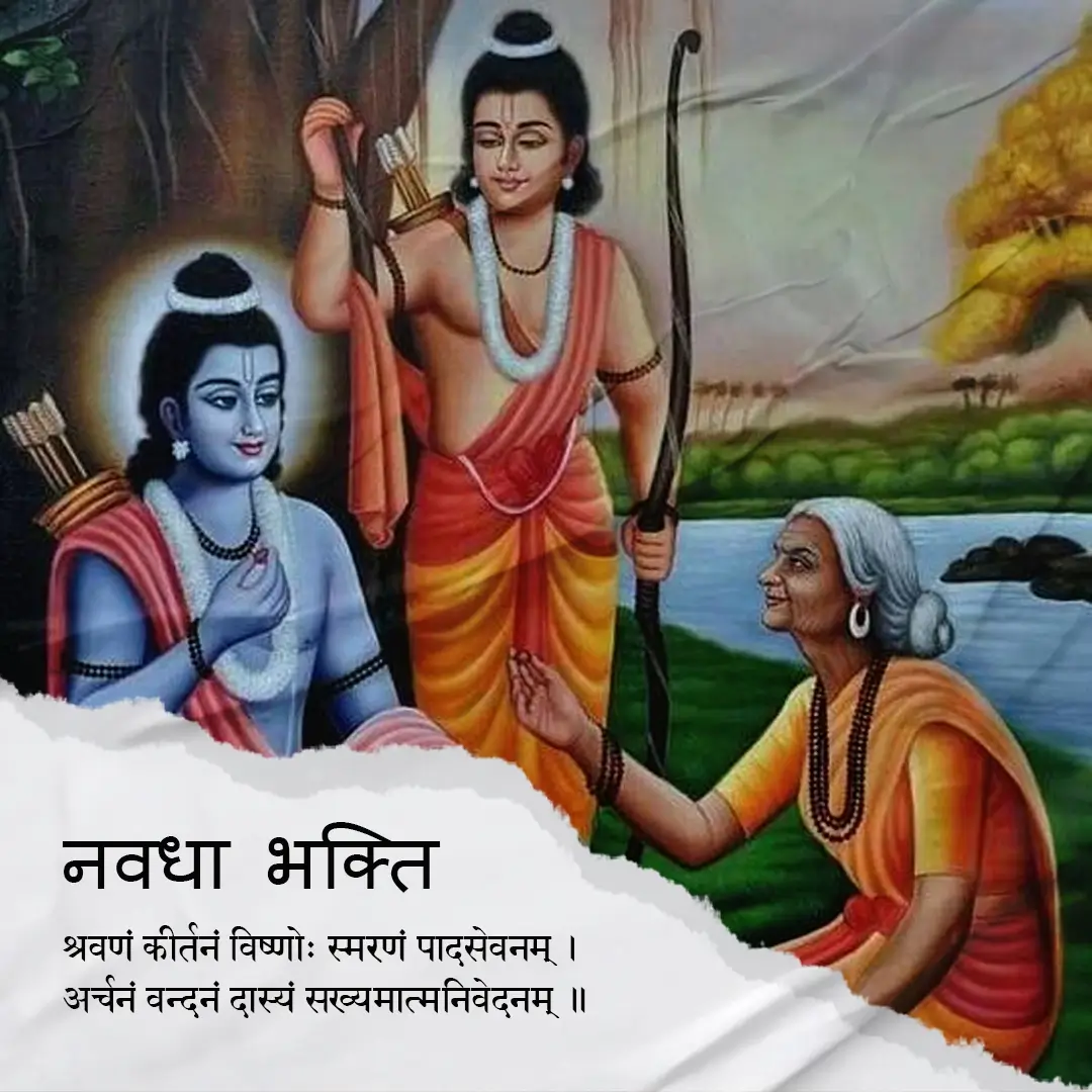 Navdha Bhakti - Mahakavya - Read Ved Puran Online
