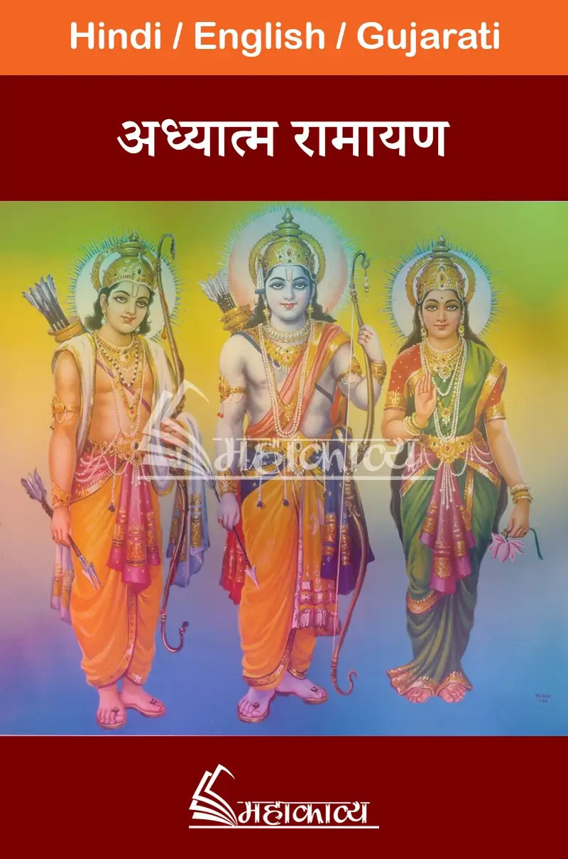 Adhyatma Ramayana in English - Mahakavya - Read Ved Puran Online