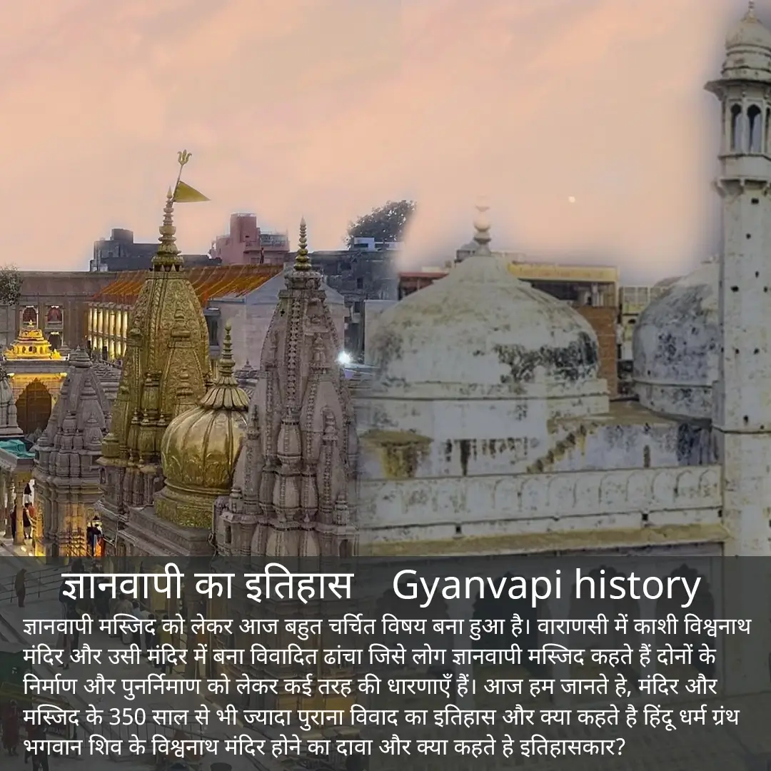 Gyanvapi History in Hindi - Mahakavya - Read Ved Puran Online