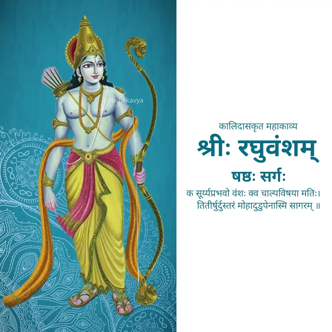 Raghuvansh Mahakavya 6 Sarg - Mahakavya - Read Ved Puran Online