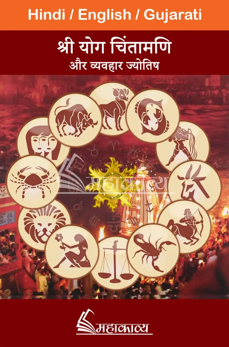 Shri Yoga Chintamani - Mahakavya - Read Ved Puran Online