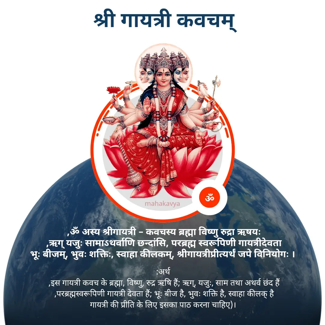 Shri Gayatri Kavacham in Hindi - Mahakavya - Read Ved Puran Online