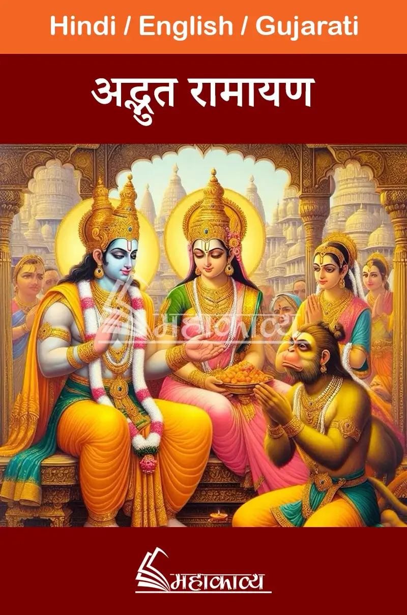 Adbhut Ramayan - Mahakavya - Read Ved Puran Online