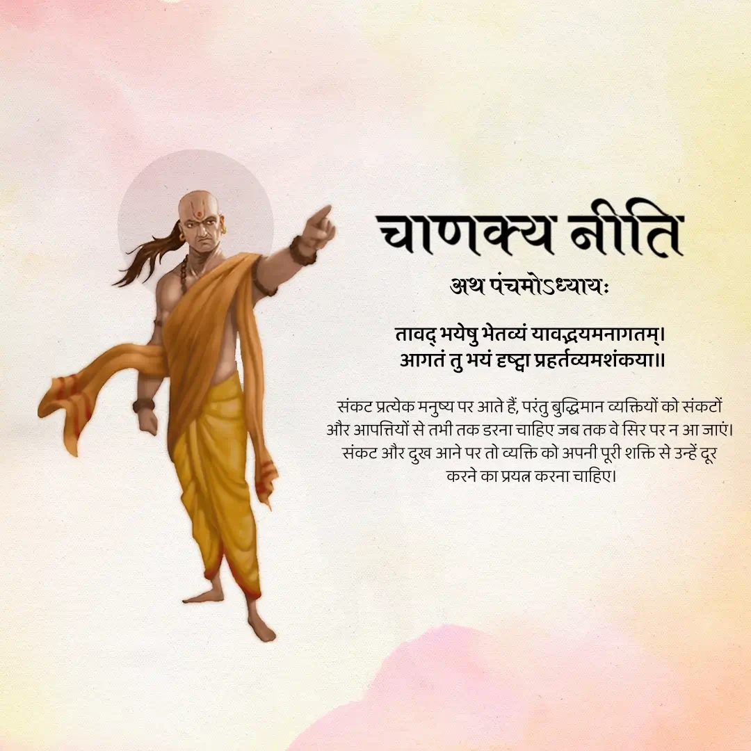 Chanakya Niti chapter 5 in Hindi - Mahakavya - Read Ved Puran Online