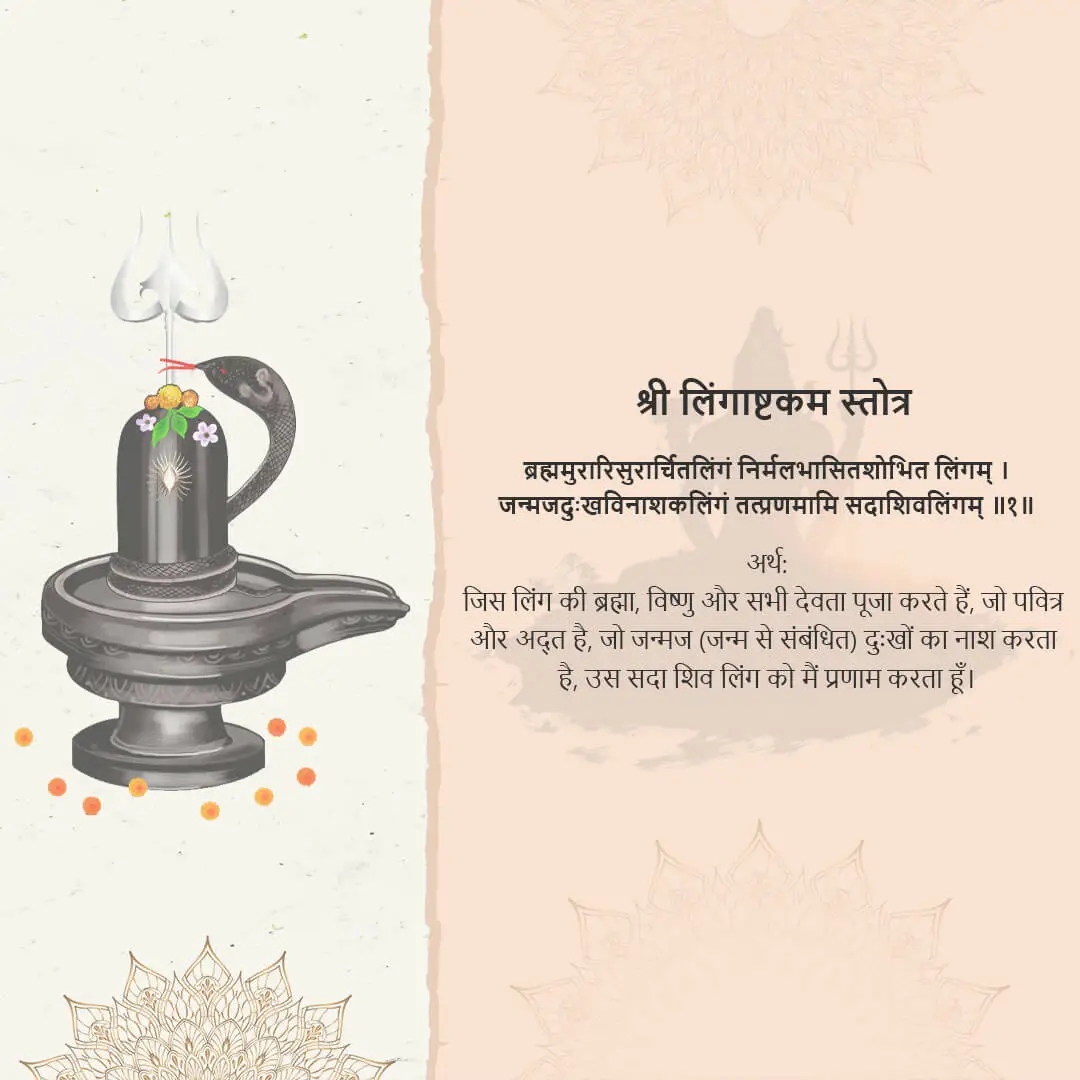Lingashtakam Stotram in Hindi - Mahakavya - Read Ved Puran Online
