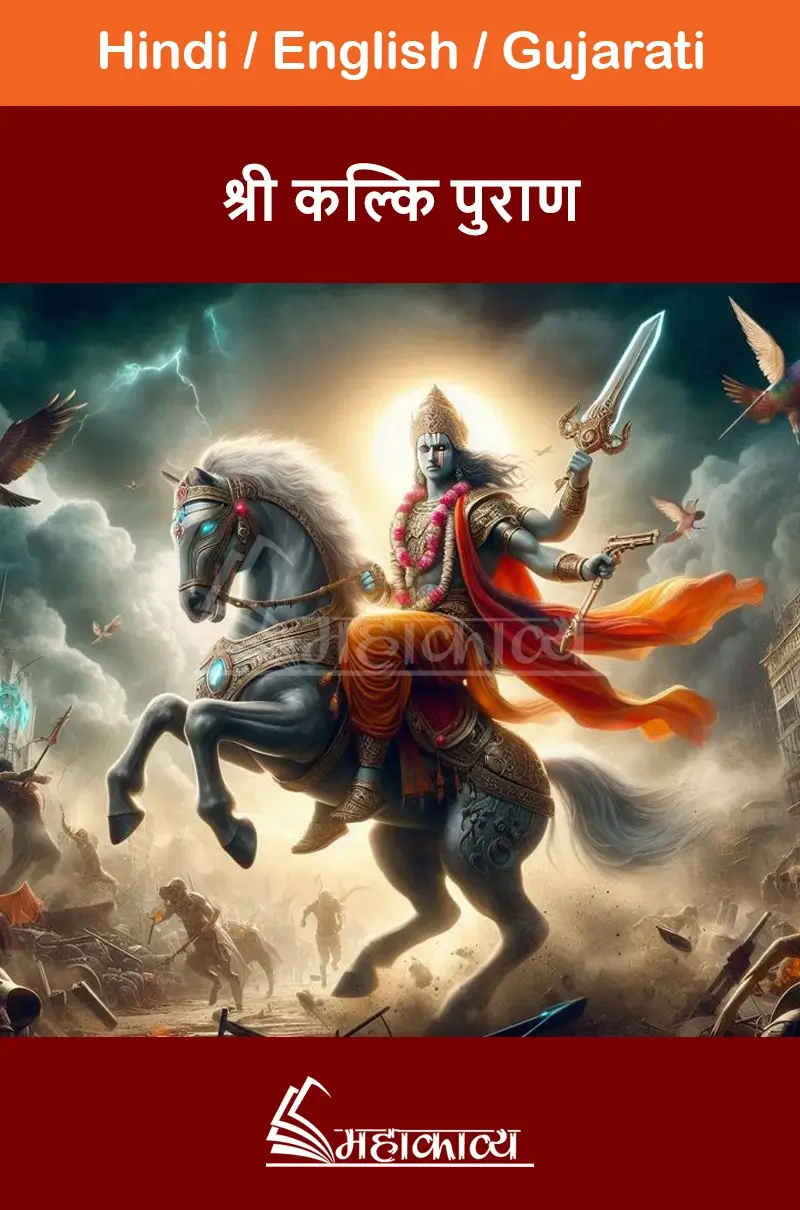 Kalki Purana in English - Mahakavya - Read Ved Puran Online