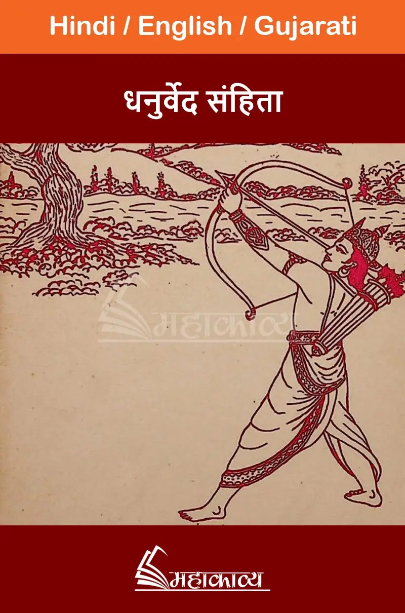 Dhanurveda Samhita in English - Mahakavya - Read Ved Puran Online