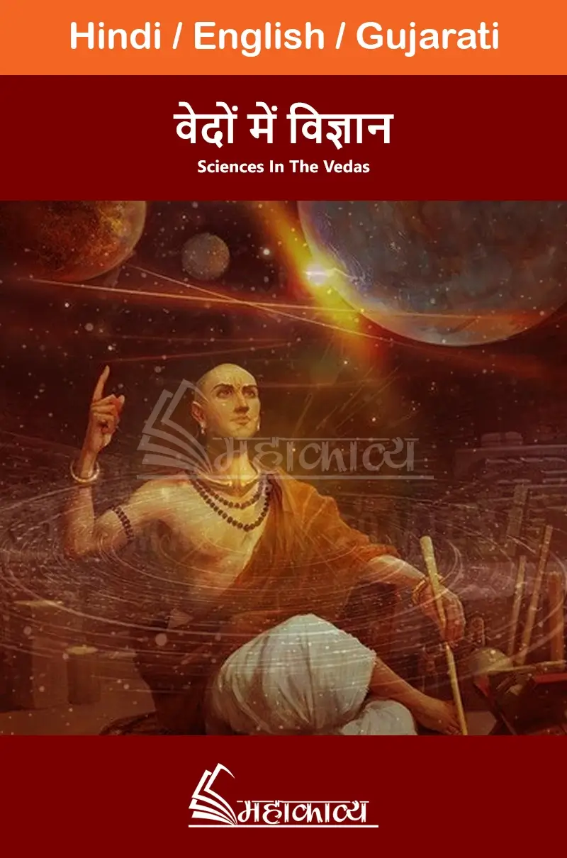 Vedo Me Vigyan - Mahakavya - Read Ved Puran Online