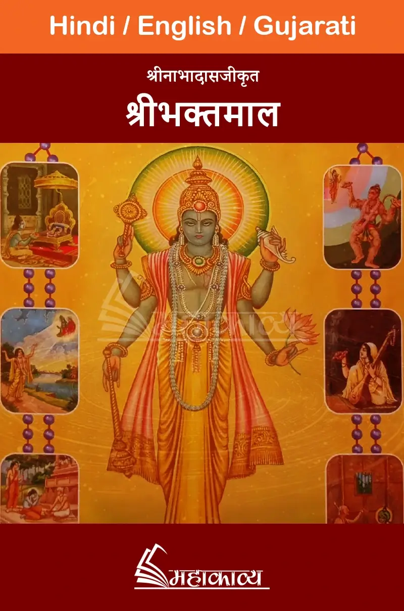 Shri Bhaktamal - Mahakavya - Read Ved Puran Online
