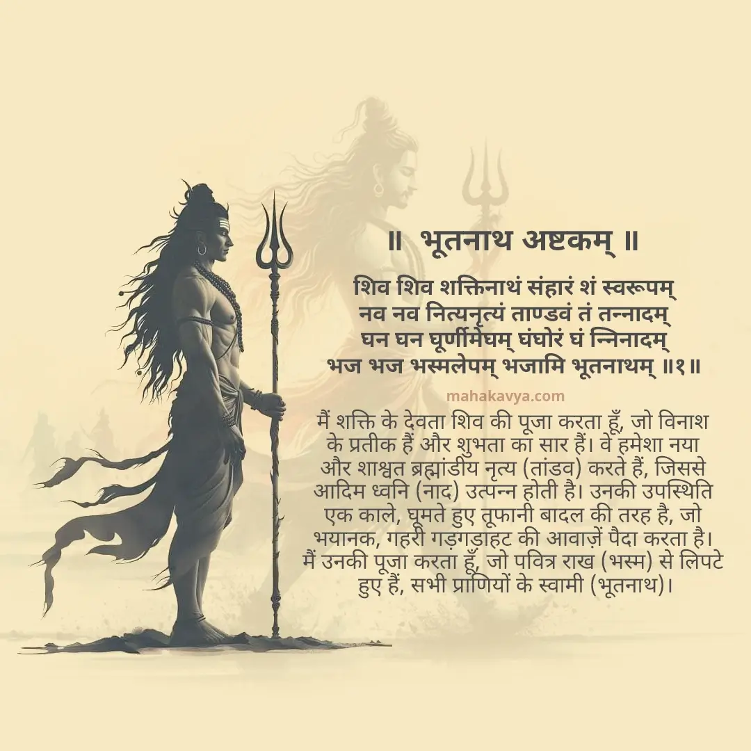 Bhootnath Ashtakam - Mahakavya - Read Ved Puran Online