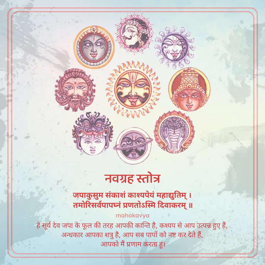Navgrah Stotra - Mahakavya - Read Ved Puran Online