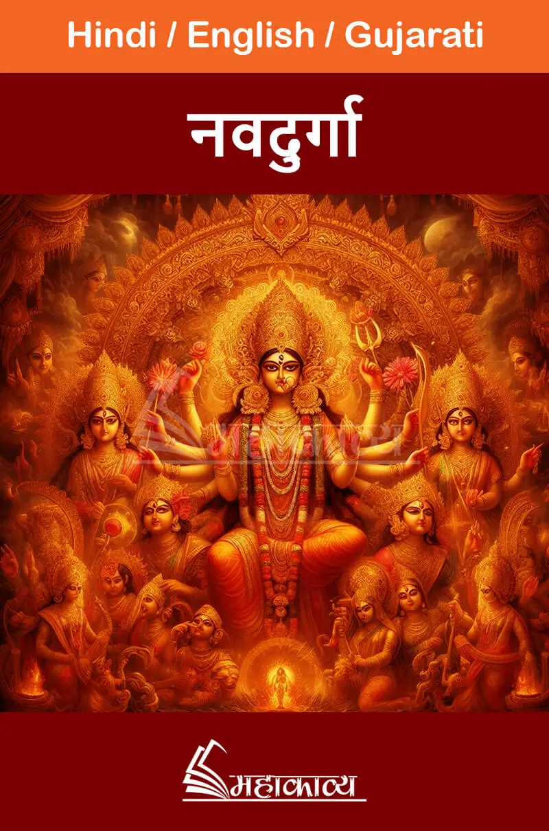 Navdurga - Mahakavya - Read Ved Puran Online