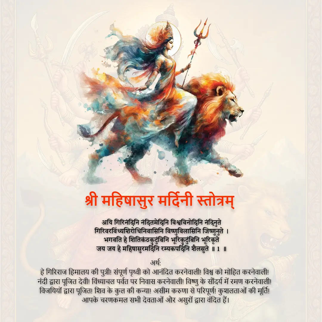 Mahishasura Mardini Stotram - Mahakavya - Read Ved Puran Online