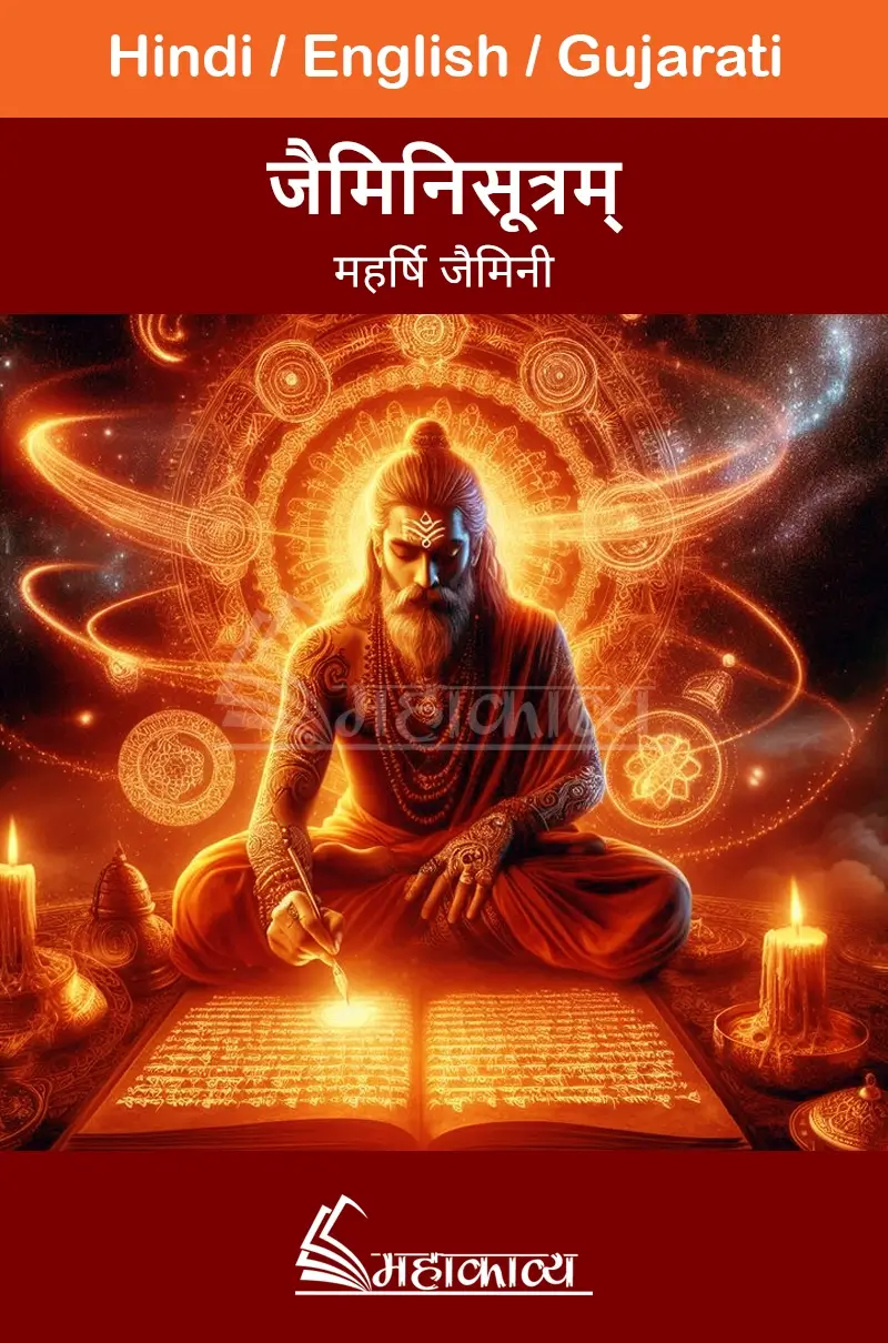Jaimini Sutram in Hindi - Mahakavya - Read Ved Puran Online