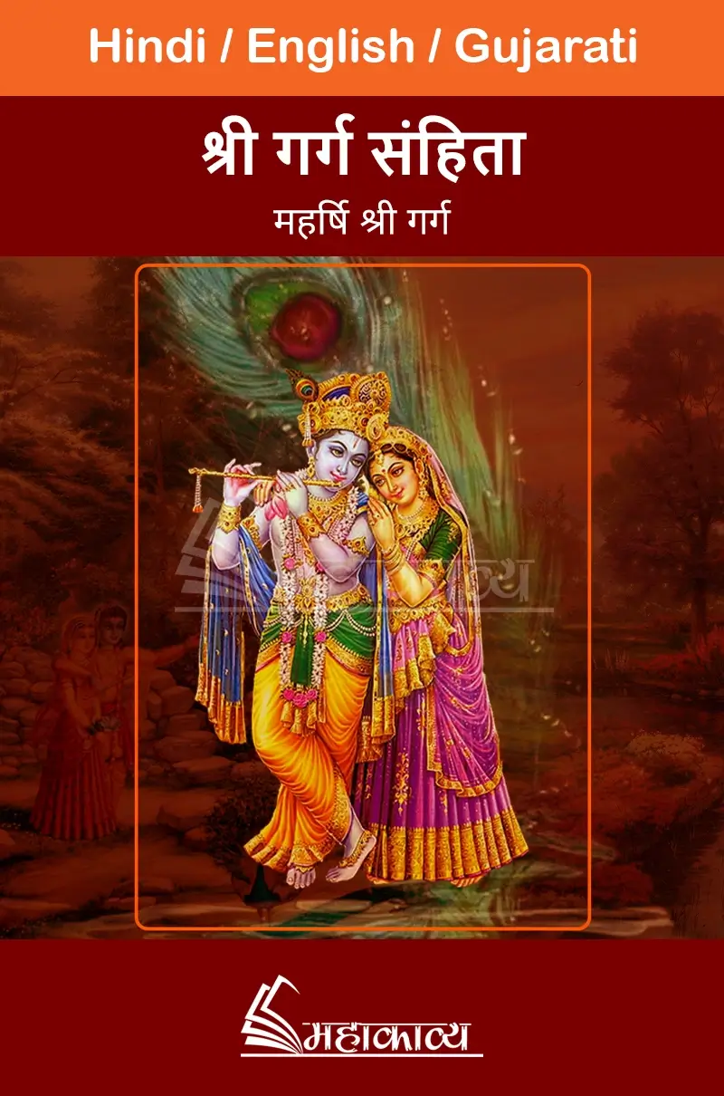 Garga Samhita in English - Mahakavya - Read Ved Puran Online