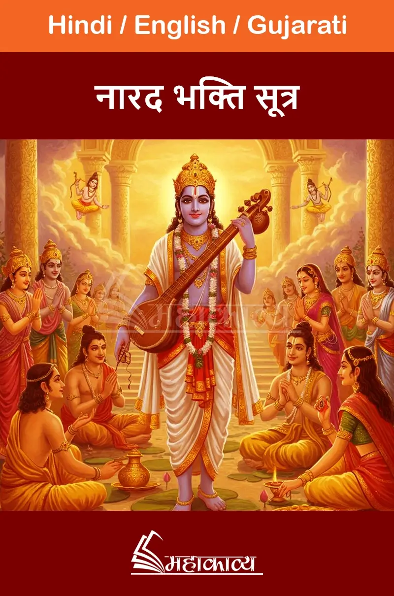 Narada Bhakti Sutra in English - Mahakavya - Read Ved Puran Online