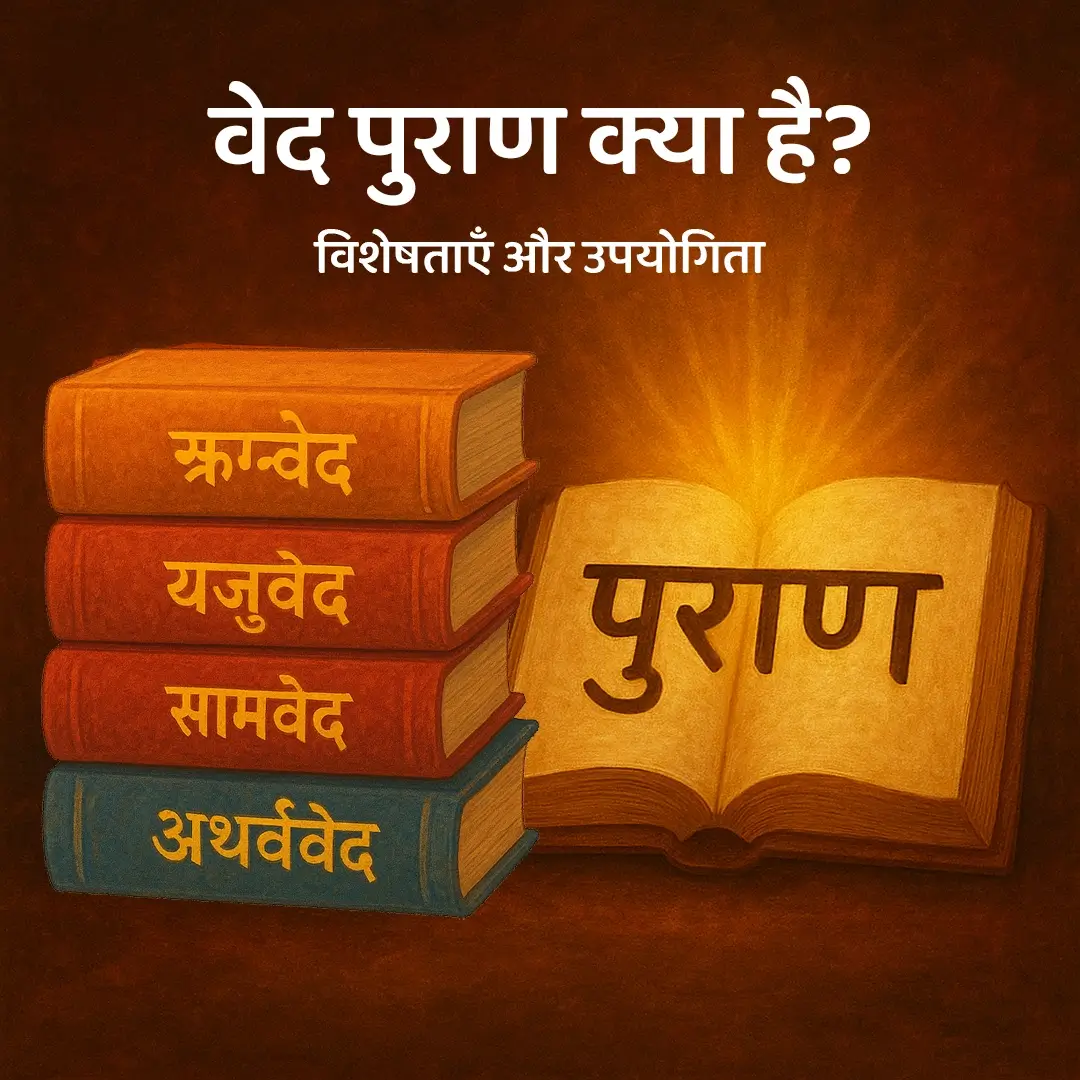 What is Ved Puran? - Mahakavya - Read Ved Puran Online