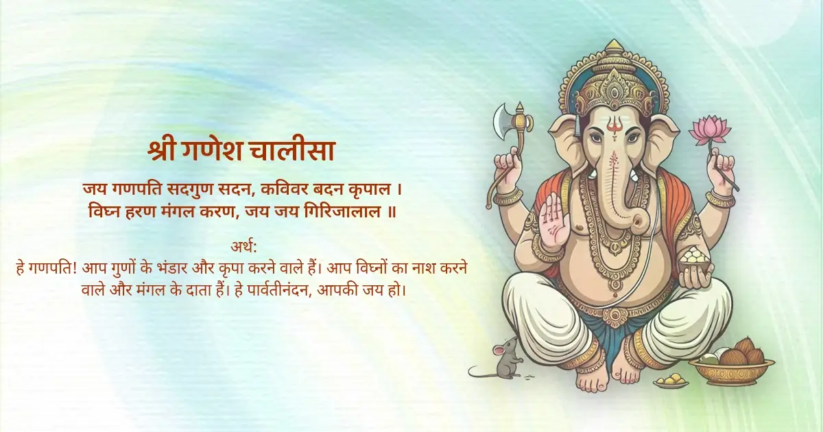 Ganesh Chalisa - Mahakavya - Read Ved Puran Online